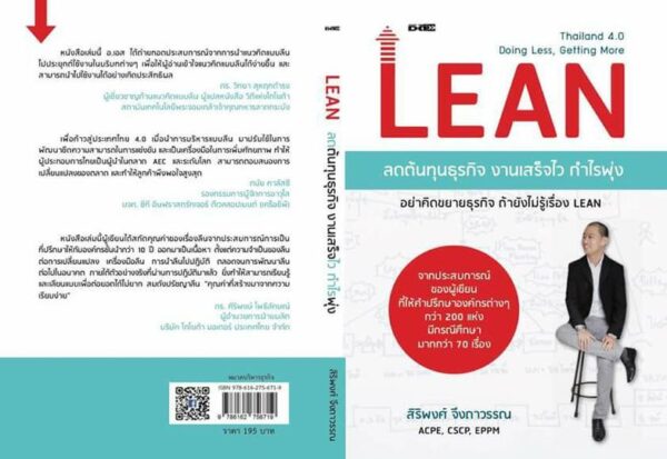 ทำฟาร์มให้มีกำไร โตแบบก้าวกระโดดด้วยการทำฟาร์มแบบลีน